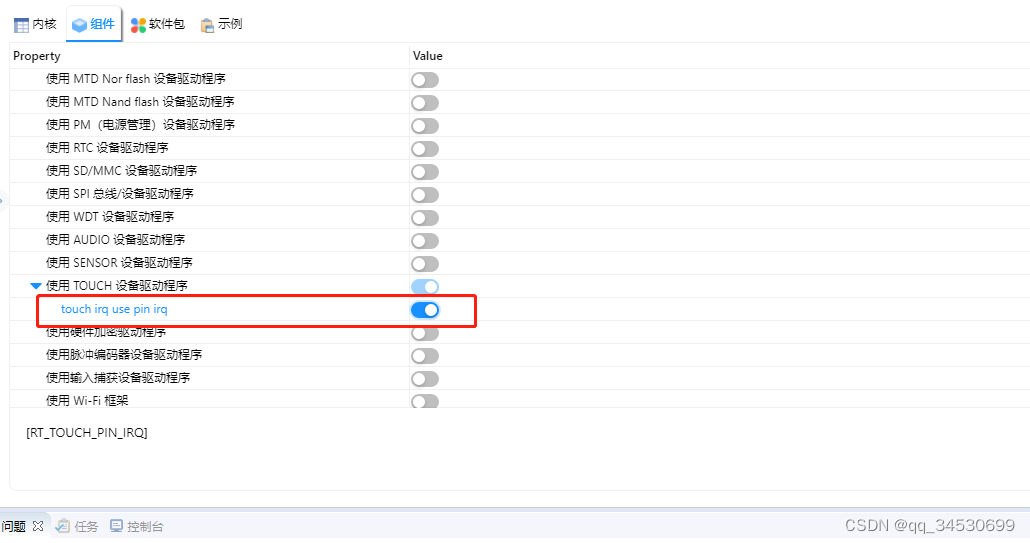 RT-Thread studio学习笔记6：触摸驱动-CSDN博客