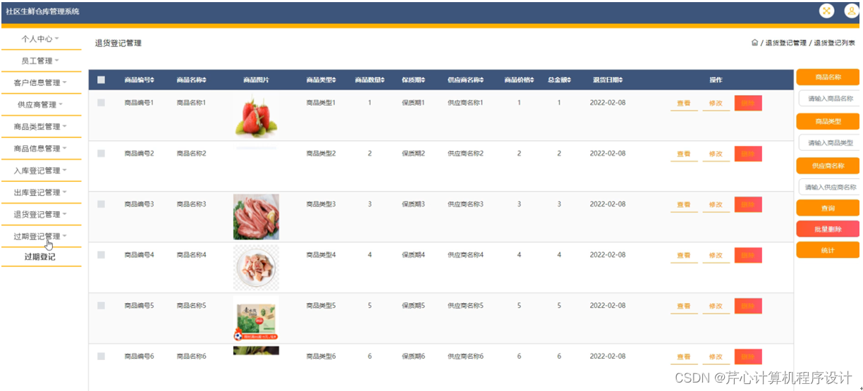 Java Jsp社区生鲜仓库管理系统39709 独有源码 如何找到适合自己的毕业设计的指南 Csdn博客