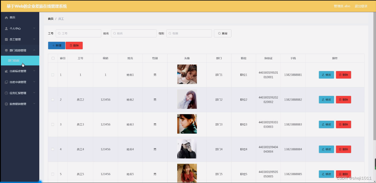 Java毕业设计 Web企业差旅在线管理系统源码获取和系统演示差旅系统源码 Csdn博客 