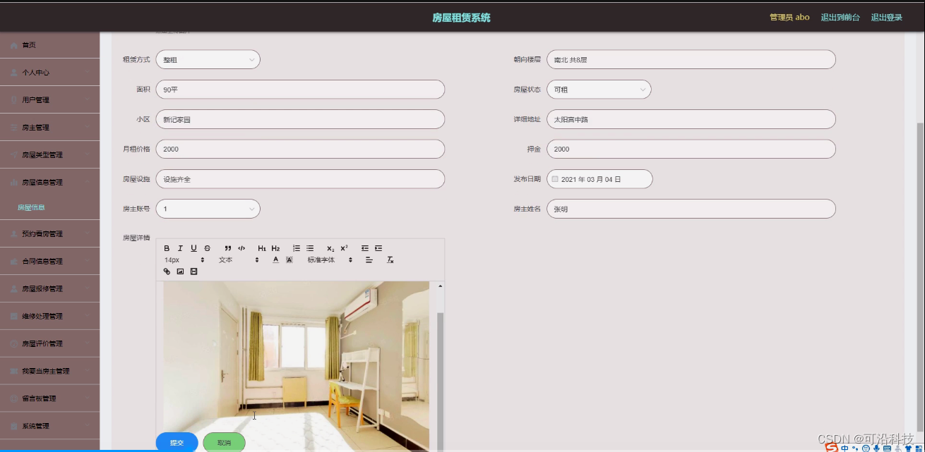 Java毕业设计房屋租赁系统演示录像2021(附源码、数据库) Csdn博客 0117