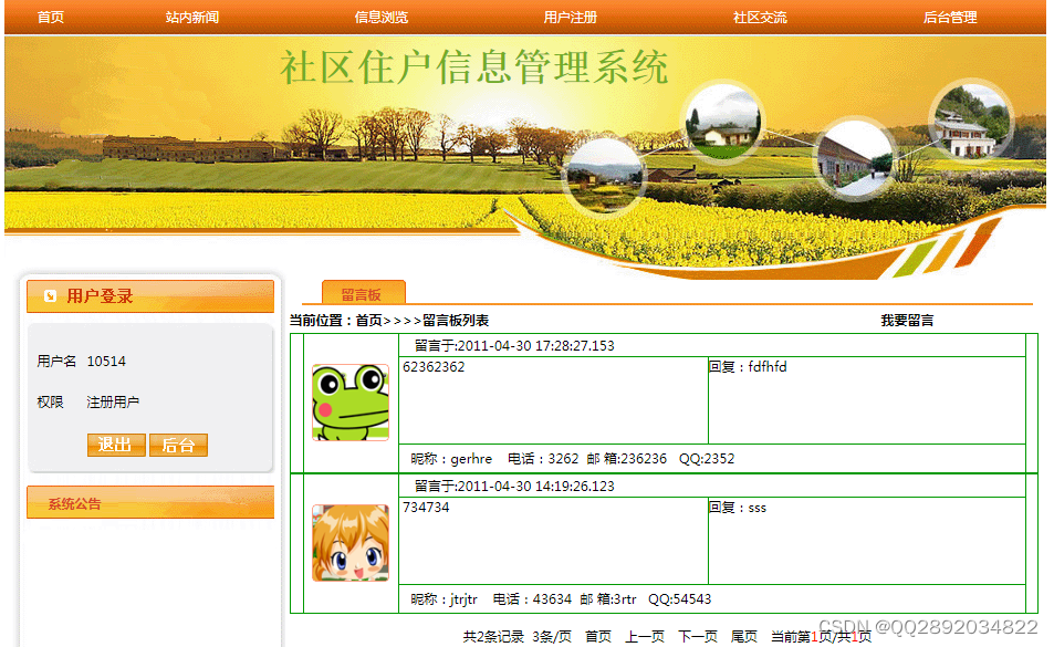 Javaweb基于jsp开发社区住户信息管理系统源码(前台后台)论文 课程设计 毕业设计住户调查程序开发 Csdn博客