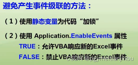 vba中工作簿事件，工作表事件，EnableEvents 属性-CSDN博客