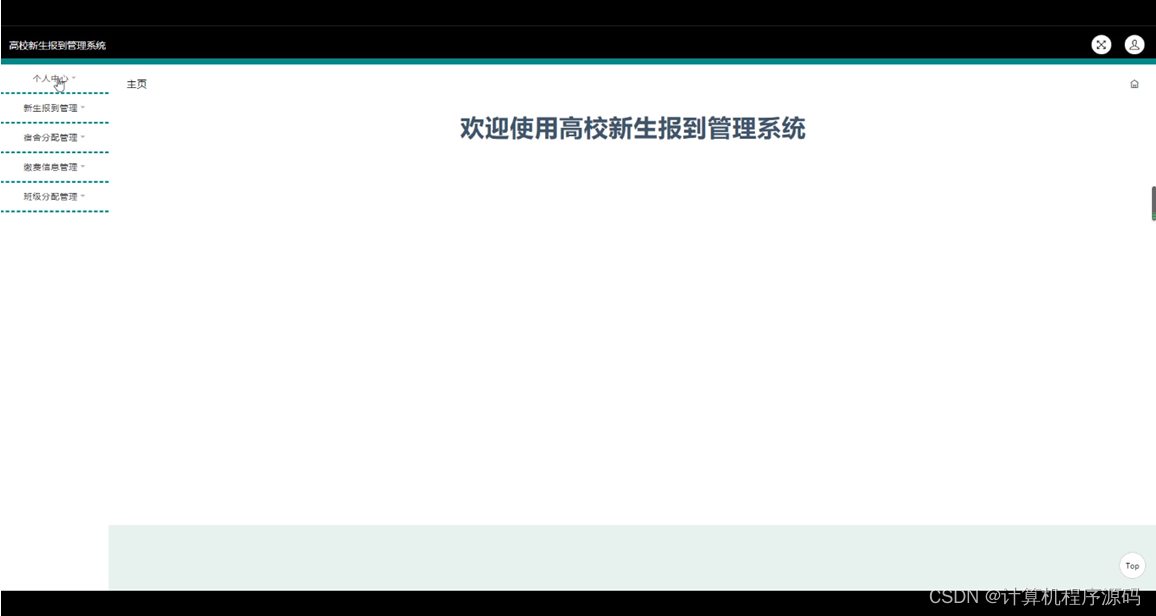 附源码 Ssm计算机毕业设计高校新生报到管理系统java大学新生报到管理系统 Csdn博客 2403