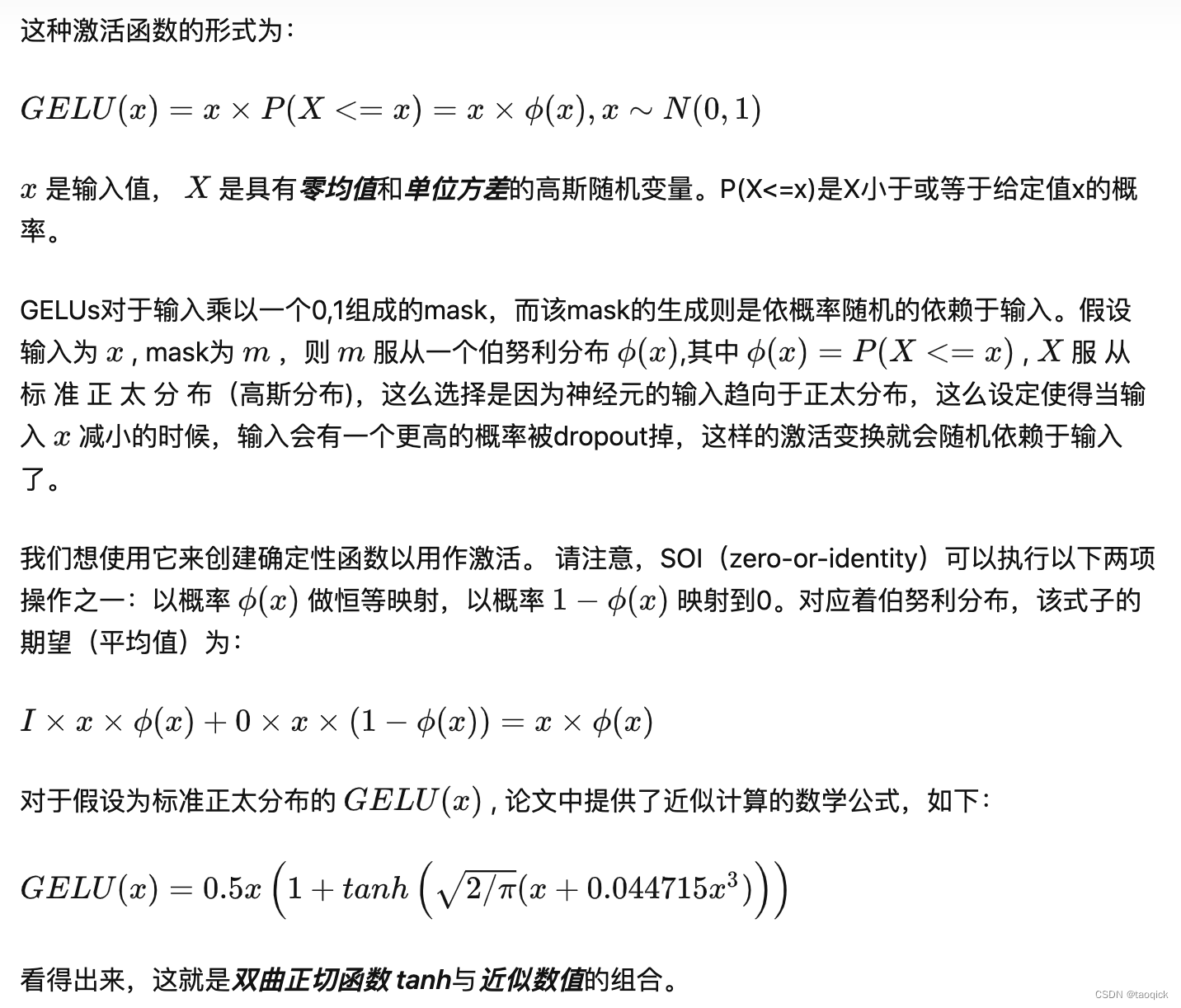 激活函数Gelu、Swish、Silu_gelu silu-CSDN博客