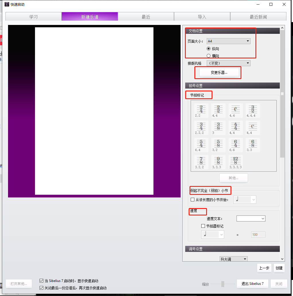 【Sibelius】制谱软件 （西贝柳斯）入门笔记_西贝柳斯可以连接midi键盘吗-CSDN博客