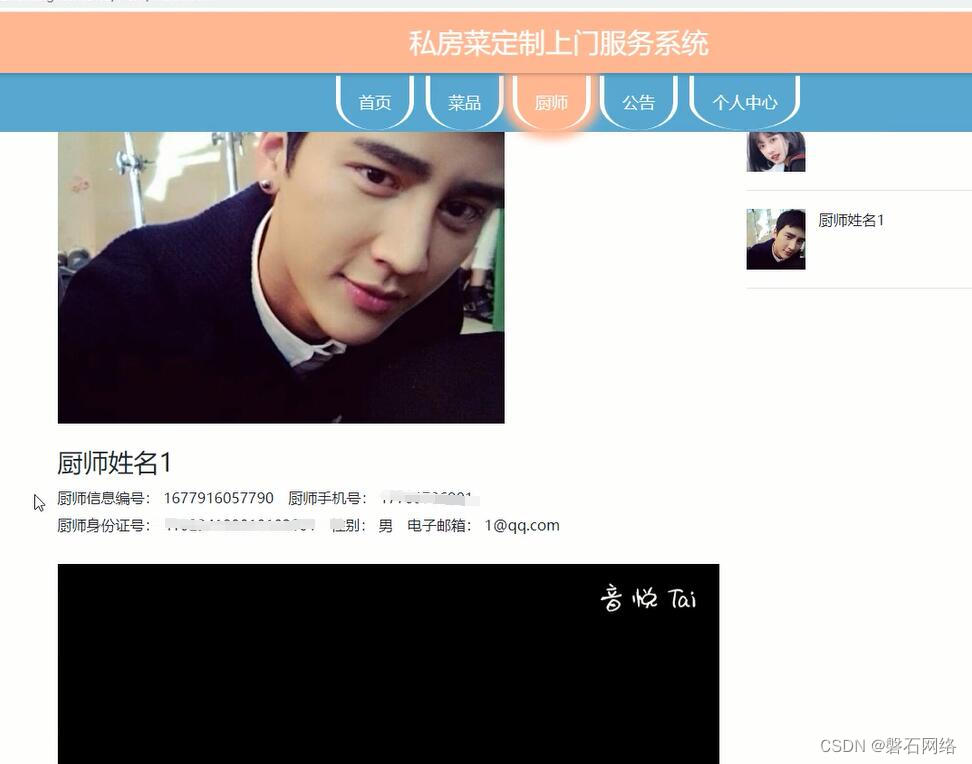 Java毕业设计源码基于springbootvue私房菜厨房定制厨师预约上门服务系统java上门做菜源码 Csdn博客