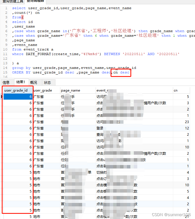 【mysql】关于desc排序失效的两次尝试_mysql识别不了升序desc-CSDN博客