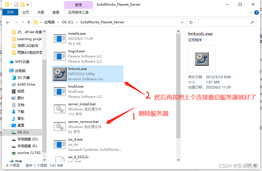 SolidWorks安装教程 关于打开SolidWorks显示无法获得许可，无法连接到服务器（错误代码：-15，10，10061）_sw 许可 ...