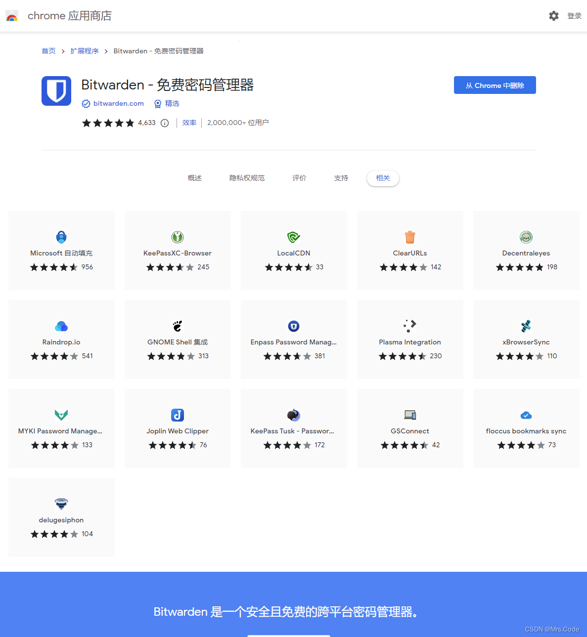 Bitwarden密码管理工具_bitwarden浏览器插件-CSDN博客