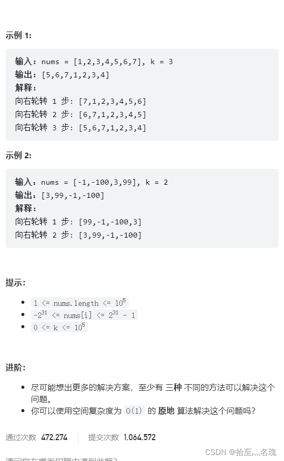 力扣 189 轮转数组 Csdn博客
