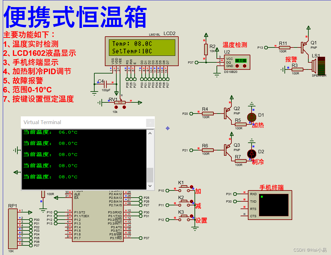 【Proteus仿真】【51单片机】便携式恒温箱设计_hc05在proteus中叫啥-CSDN博客
