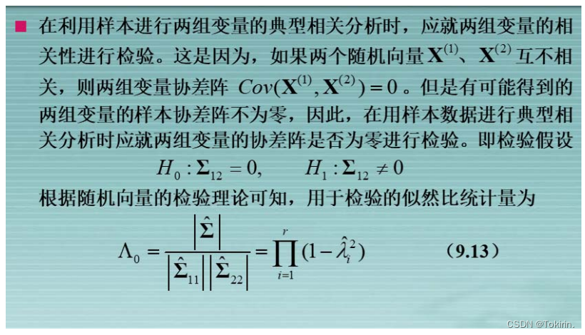 数模6：典型相关分析（Canonical Correlation analysis）_canonical correlations cv-CSDN博客