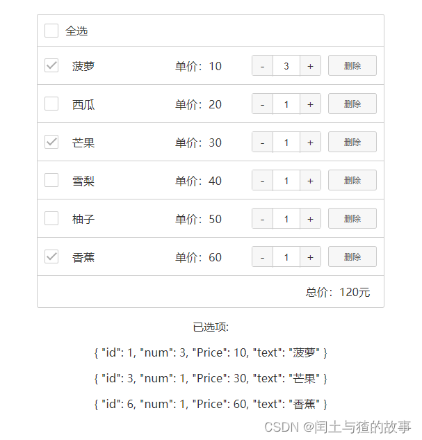 Vue实现购物车(多选、单选、全选)vue购物车全选 Csdn博客