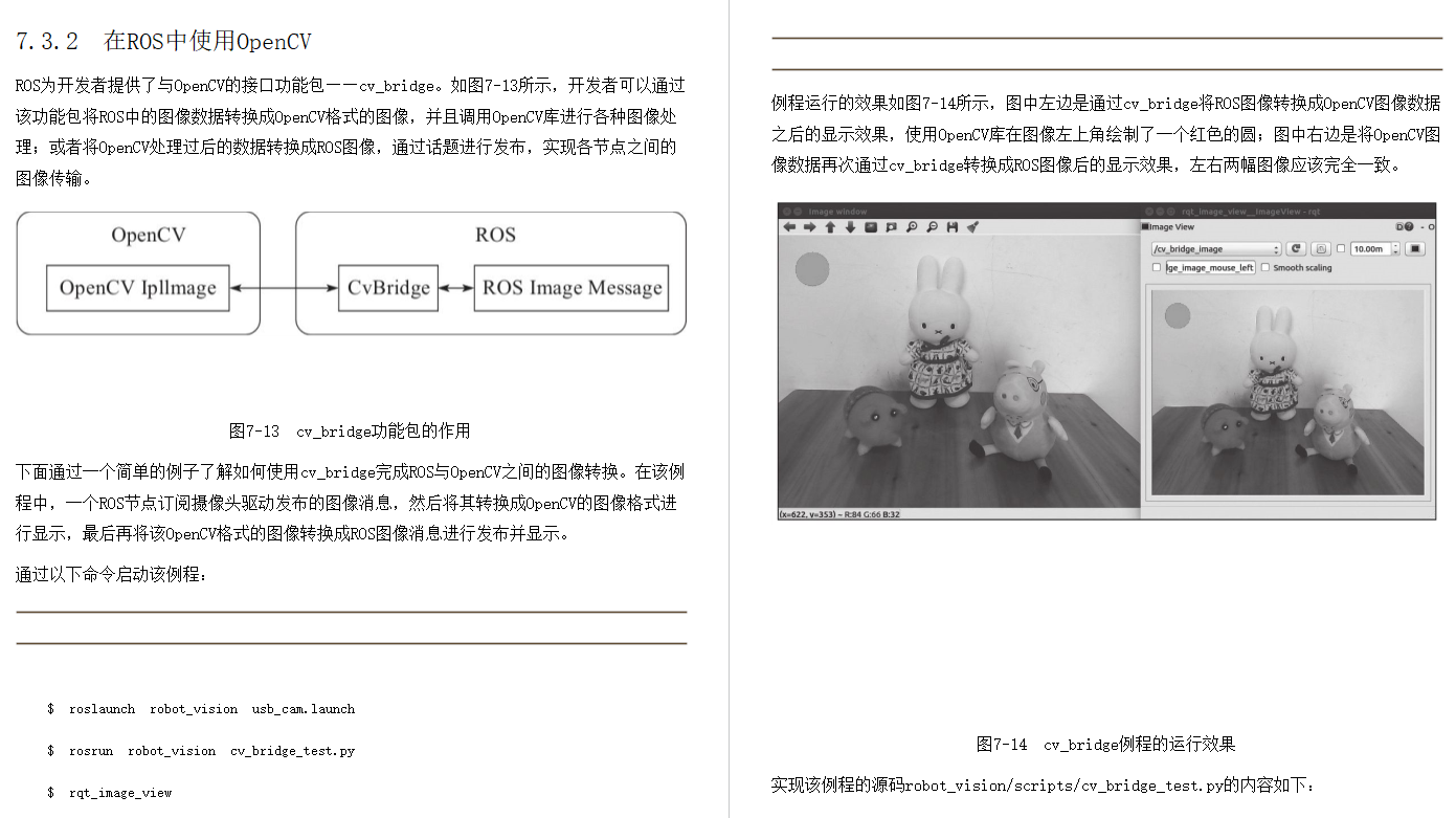 阅读笔记（ROS书籍④）《ROS机器人开发实践》_国内ros权威书-CSDN博客