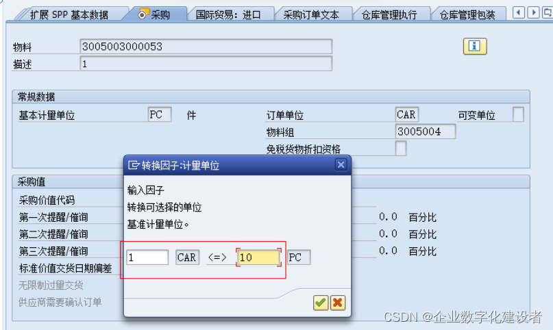 SAP_MM_物料主数据_MM01_PA认证总结_sap mm01-CSDN博客