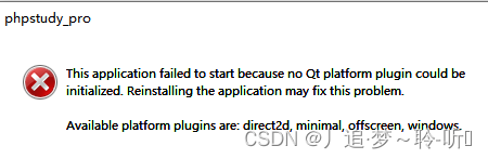 成功解决：This application failed to start because no Qt platform plugin could beinitialized.-CSDN博客