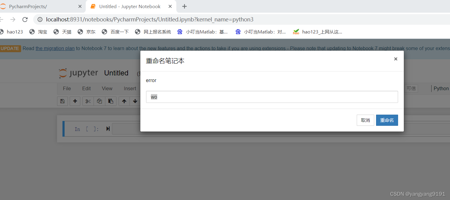 关于jupyter Notebook 无法改名,报错error,无法运行得问题!jupter重命名笔记本第二次出错 Csdn博客