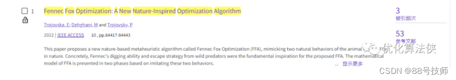 智能优化算法-耳廓狐优化算法Fennec Fox Optimization(附Matlab代码)_耳廓狐算法-CSDN博客