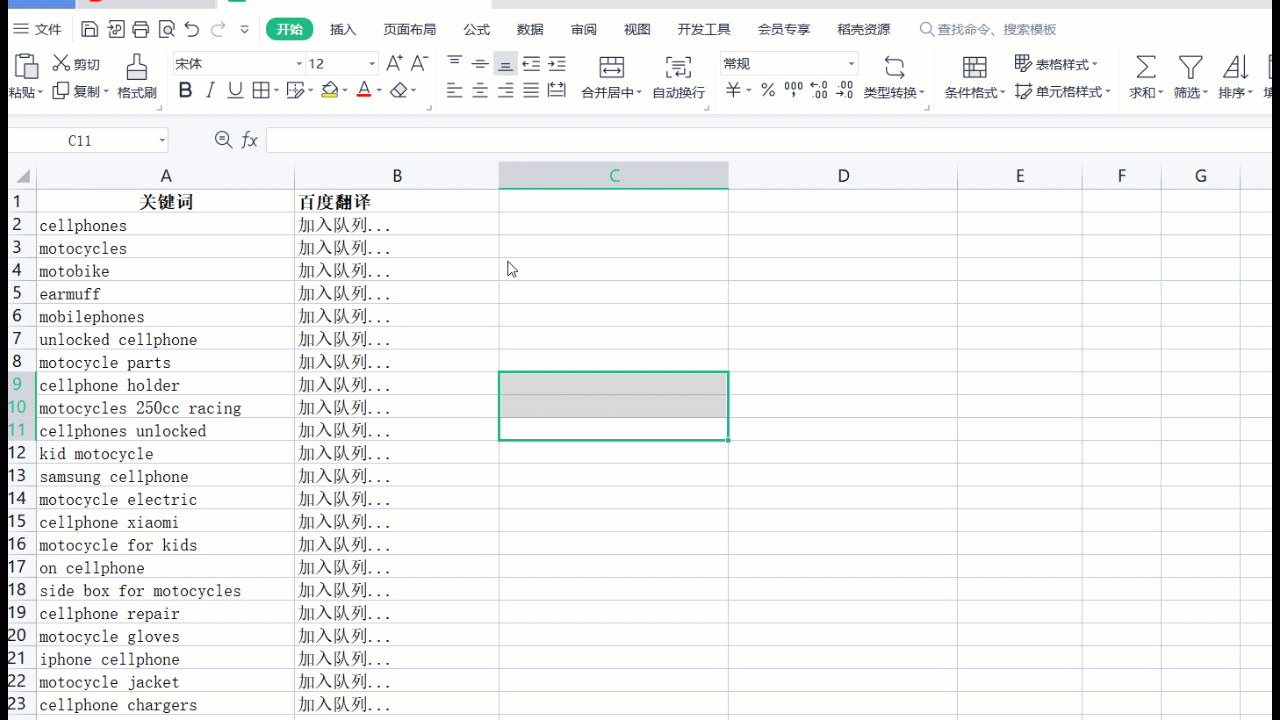 如何在excel Wps表格中使用百度翻译公式？ Excel如何用公式连接到百度翻译 Csdn博客
