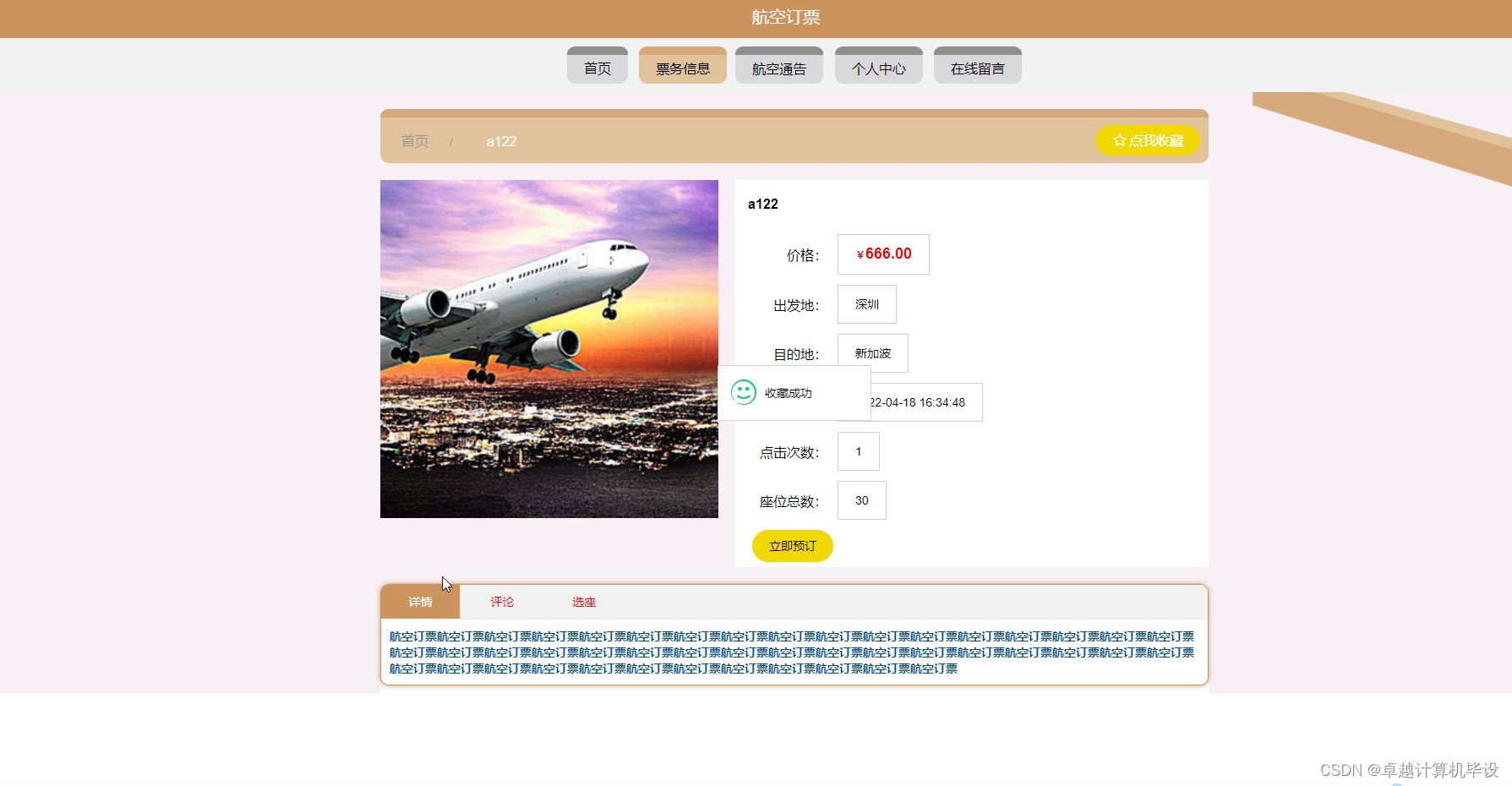 开题报告 Springboot航空订票51uo4计算机毕业设计基于sprinfboot地飞机订票系统的设计与实现研究背景 Csdn博客