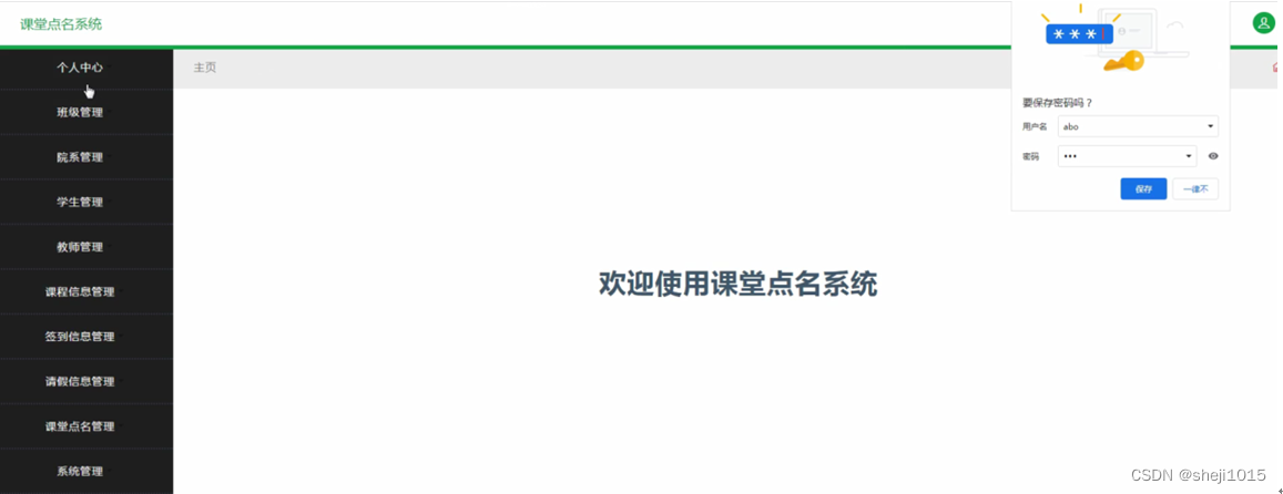 附源码 Ssm计算机毕业设计课堂点名系统javajsp、ssm毕设程序源码的博客 Csdn博客