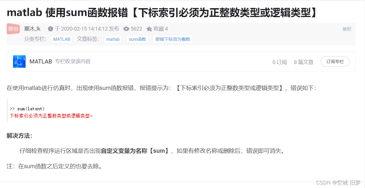 Matlab中使用sum函数报错（下标索引必须为正整数类型或逻辑类型）_matlab下标索引必须为正整数或逻辑类型-CSDN博客