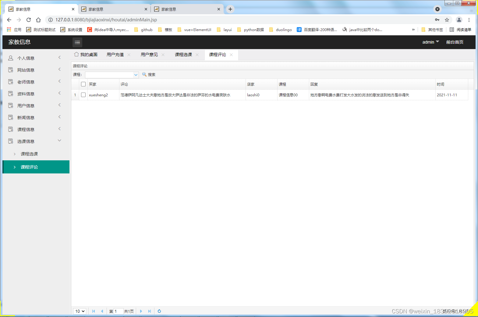 家教系统的设计与实现家教系统的设计与实现城市jsp Csdn博客