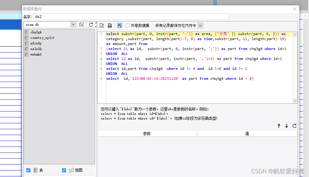 帆软fcp第二题：数据库中有一张地区数据统计表，但是并不规则数据库中有一张地区数据统计表但是并不规则 记录类似于22510002320160725是 Csdn博客