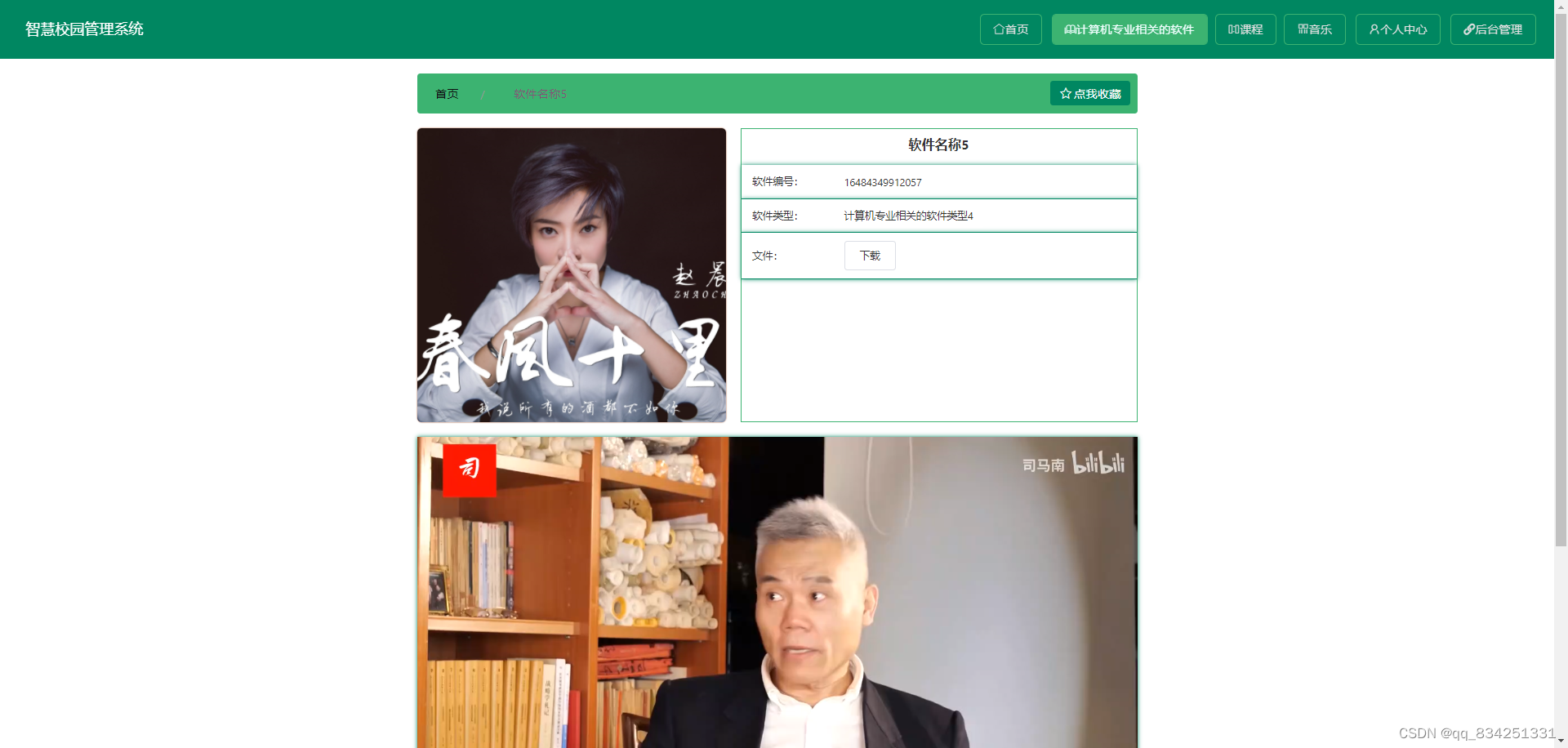 基于springboot的智慧校园管理系统的设计与实现智慧校园管理软件系统 实现 Csdn博客
