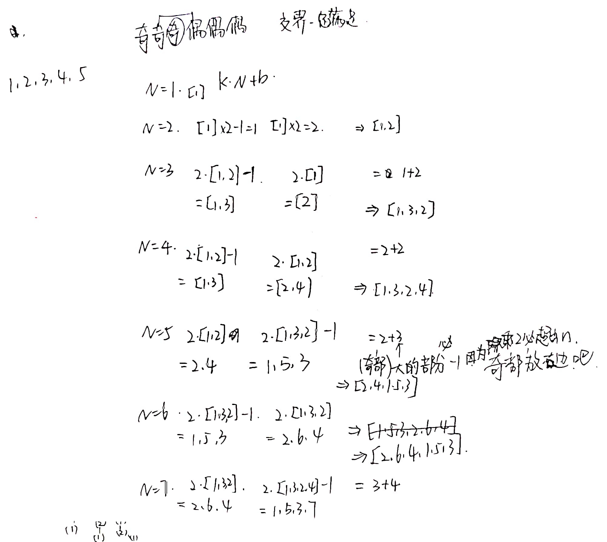 leetcode 932. Beautiful Array | 932. 漂亮数组（分治法）-CSDN博客