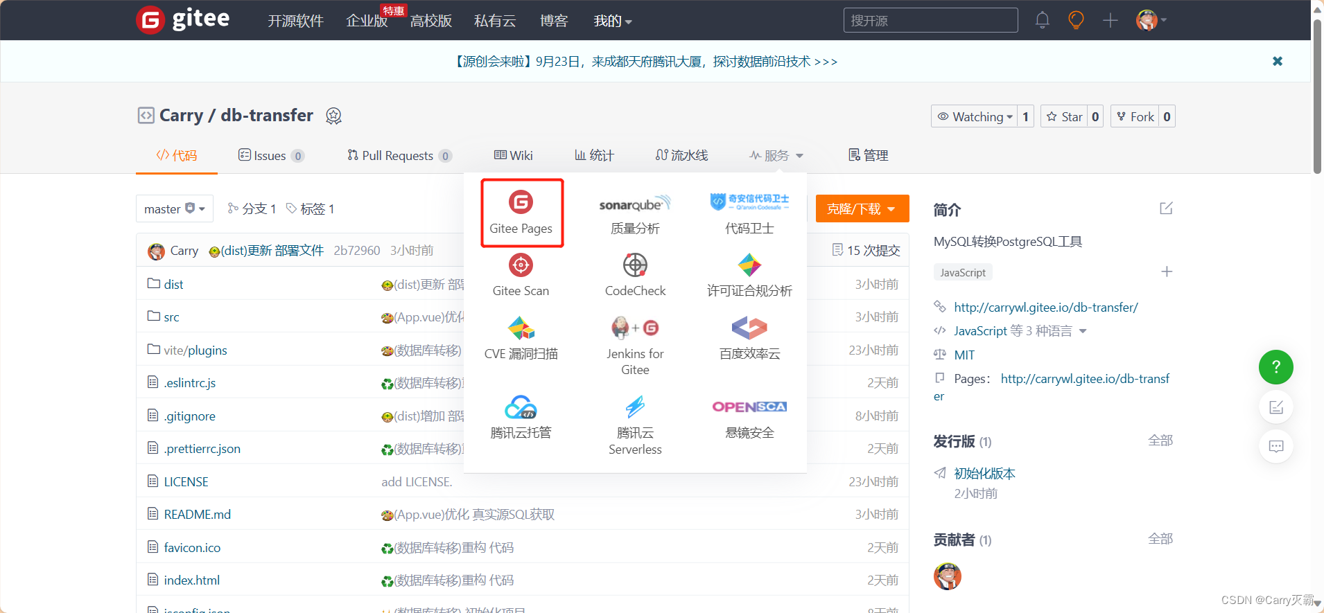 Vue3项目部署Gitee Pages_vue3 商城gitee-CSDN博客