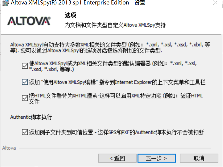ALTOVA XMLSpy 2013中文版下载教程及简单运用-CSDN博客