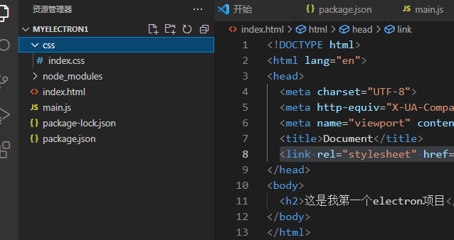 第二节 创建electron项目并启动_electron 启动-CSDN博客