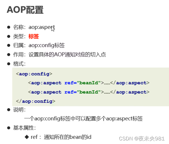 框架--spring3 AOP(xml配置和注解配置.底层原理)_spring 3.0 aop xml 配置-CSDN博客
