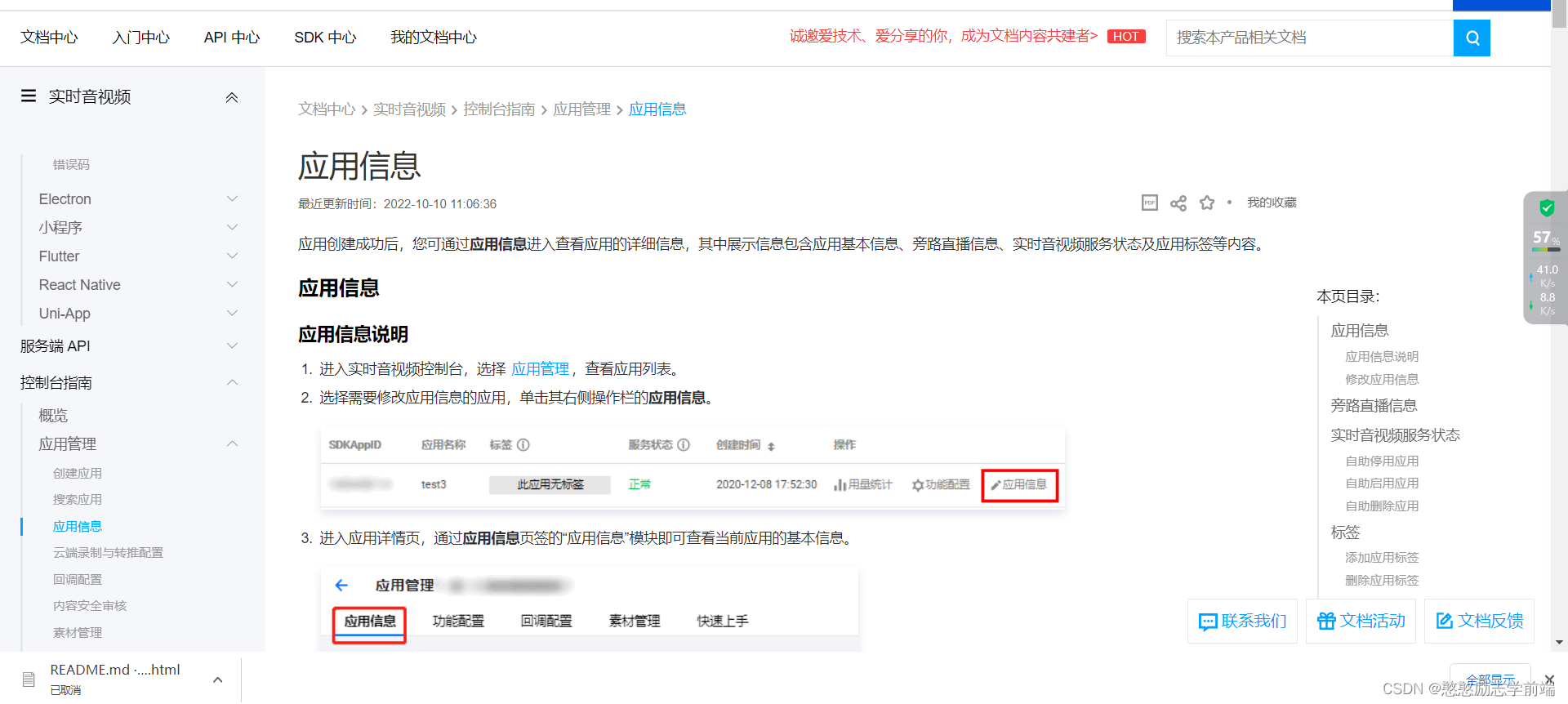 【新知实验室】快速实现视频应用 Csdn博客 