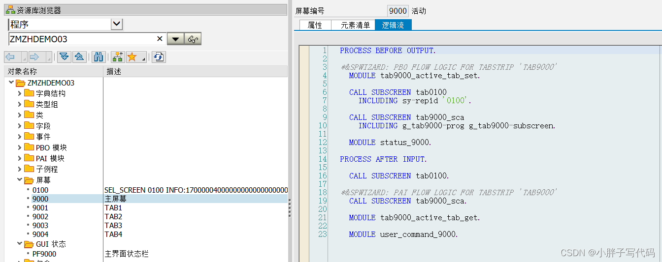ABAP Dialog开发(一)——多页签子屏幕切换-CSDN博客
