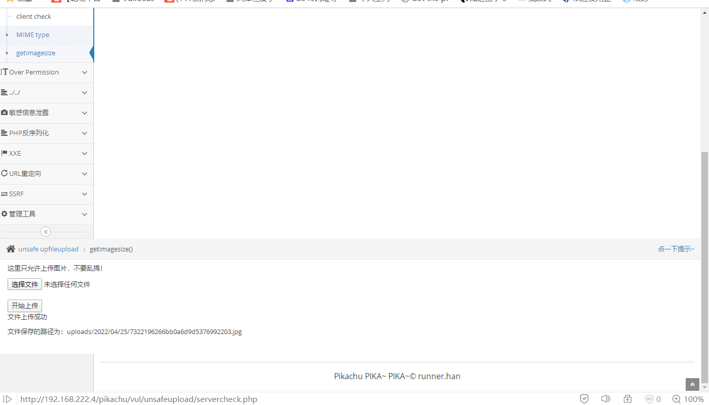 渗透测试-文件上传之getimagesize函数绕过-CSDN博客