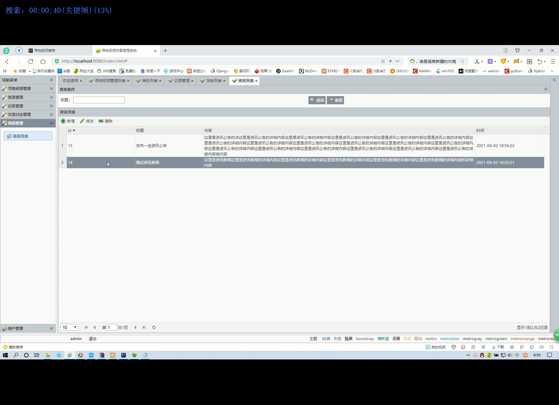 基于springboot实现同城网上失物招领系统的设计与实现【附项目源码】 Csdn博客