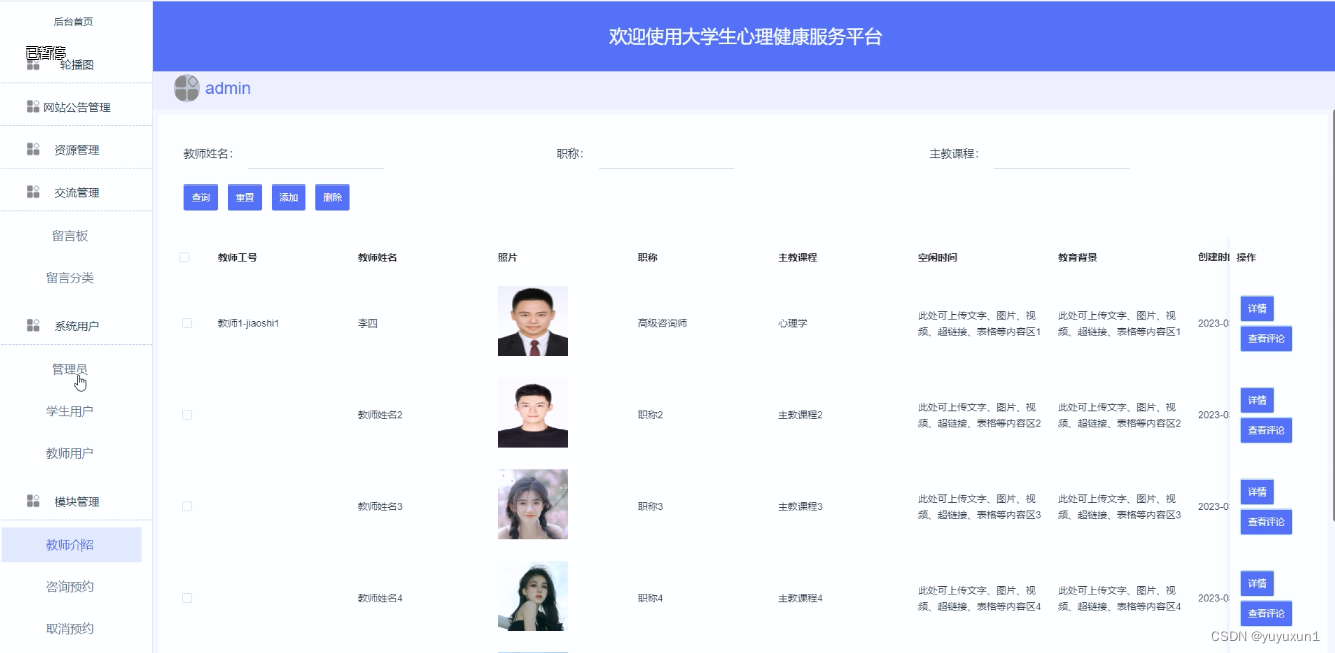 大学生心理健康服务平台 毕业设计 附源码74775 Csdn博客