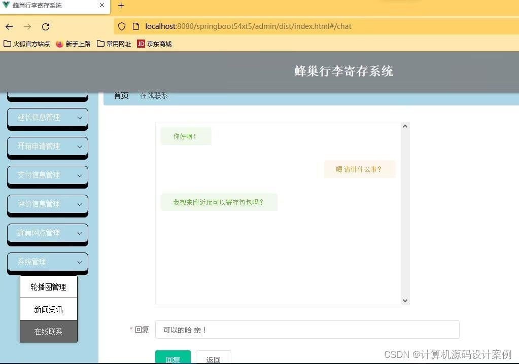 基于springboot的蜂巢行李寄存管理系统 计算机毕业源码设计 Csdn博客 9780
