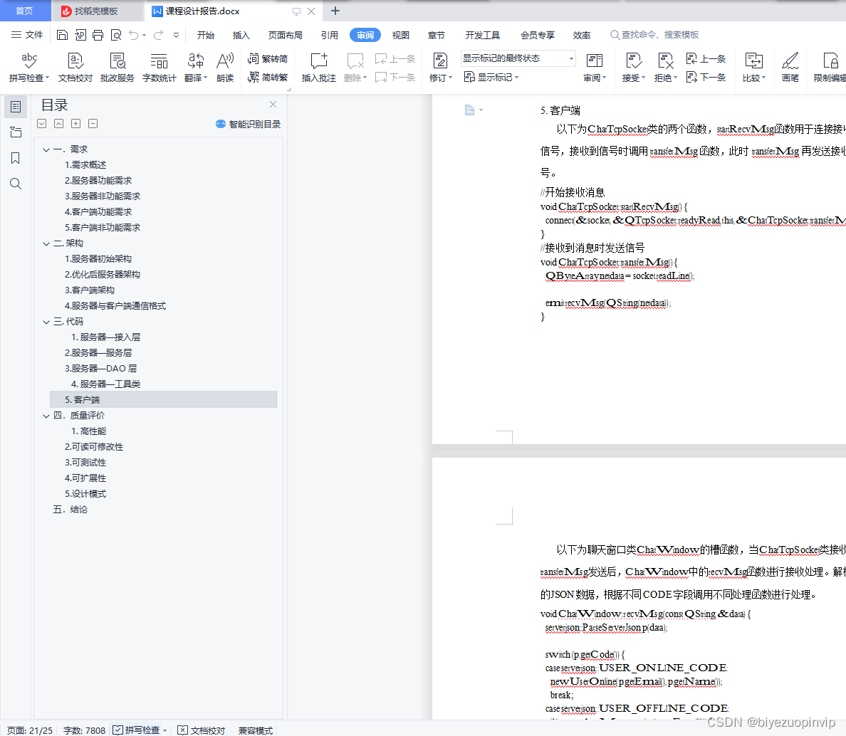 基于linux服务端qt客户端的聊天室设计与实现linux服务器和qt客户端 Csdn博客