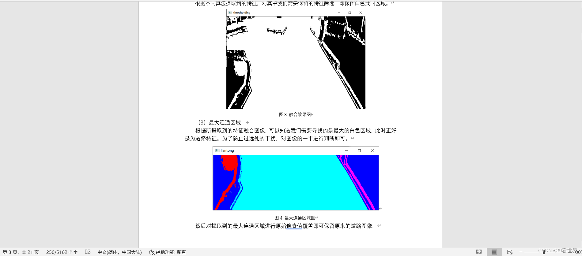 Pythonopencv毕设项目车道检测【源码分享】opencv Python车道线检测 几行代码 Csdn Csdn博客