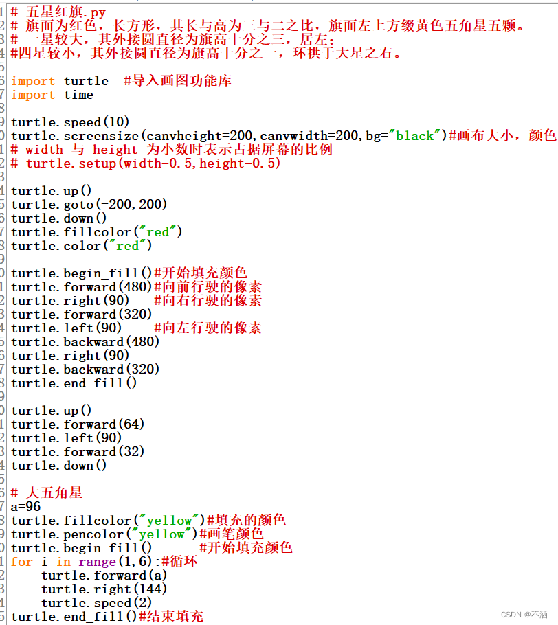 用python语言打印出国旗(为伟大的祖国喝彩) Csdn博客