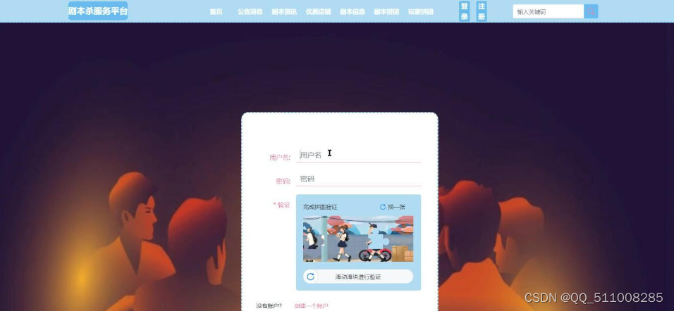 基于nodejsvue剧本杀服务平台的设计与实现剧本杀预约管理系统用户流程图 Csdn博客