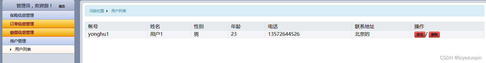 保险业务管理系统（Java+Web+SSH+MySQL）-CSDN博客