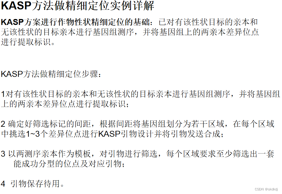 SNP检测平台搭建心得(FLU-ARMS，KASP)_高通量 分子育种系统 snp-CSDN博客