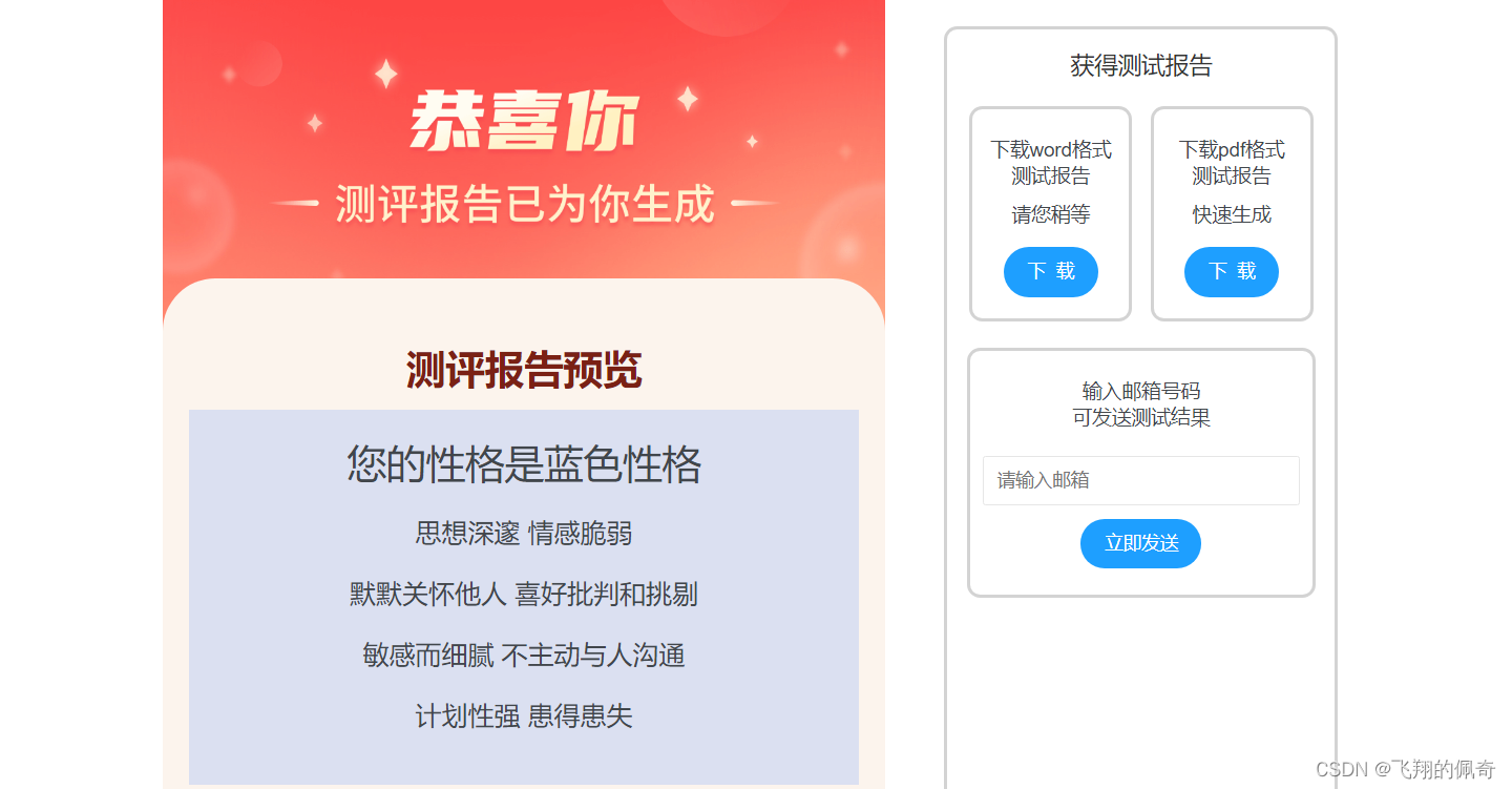 基于springboot实现的个人性格测试系统分前后端如何设计性格分析系统 Csdn博客