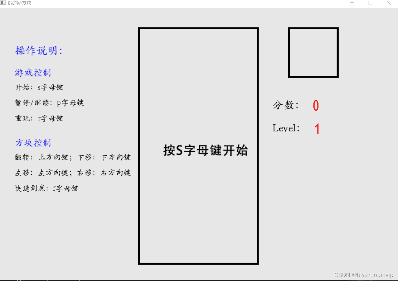 基于python的俄罗斯方块游戏设计与实现 报告项目源码python小游戏课程设计报告 Csdn博客