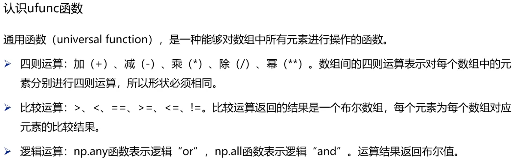 数据分析：numpy和pandas基础操作详解使用`numpy`和`pandas` 进行数据分析 Csdn博客