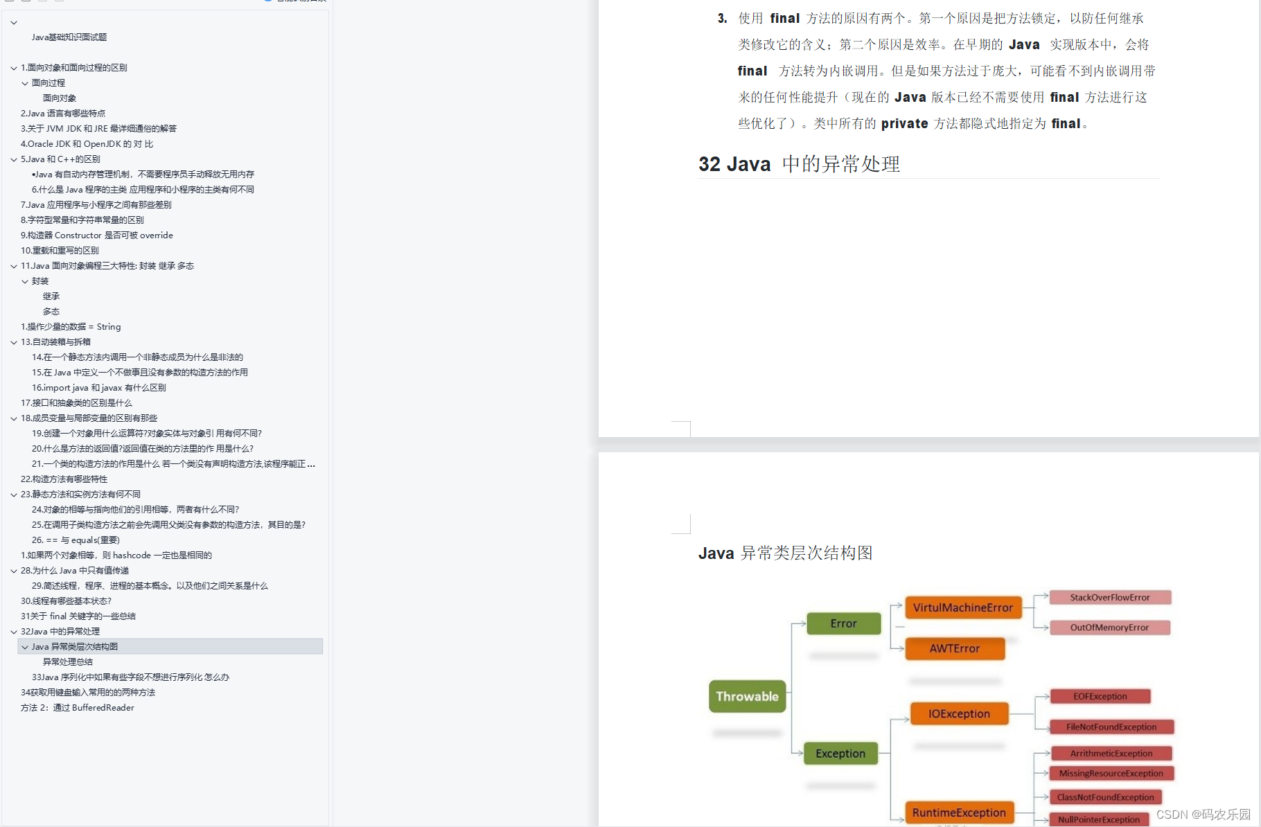 Java面试宝典pdf整理 Csdn博客